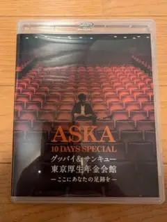 ASKA/10 DAYS SPECIAL グッバイ&サンキュー東京厚生年金会館-ここにあなたの足跡を-〈完全限定生産〉 - メルカリ