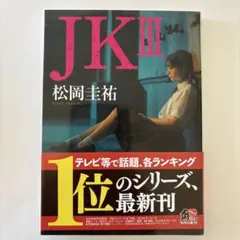 JK III - メルカリ