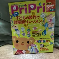 PriPri 2015年6月号 - メルカリ