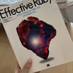 Effective Ruby - メルカリ