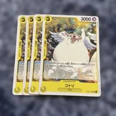 コトリ UC OP05-103 - メルカリ