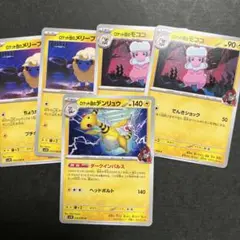 ロケット団のデンリュウ U SV10 ロケット団の栄光 036/098 - メルカリ