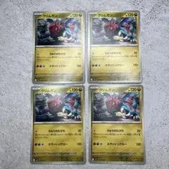 クリムガン C SV9 バトルパートナーズ 073/100 - メルカリ