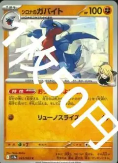 シロナのガバイト C SV9a 熱風のアリーナ 043/063 - メルカリ