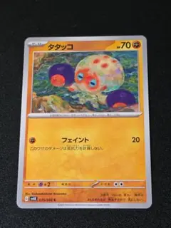 タタッコ C SV4K 古代の咆哮 035/066 - メルカリ