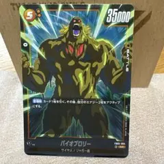 バイオブロリー SR ★ FB05 ブースターパック『未知なる冒険』 FB05-084 - メルカリ