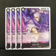 リューマ UC OP10-094 - メルカリ