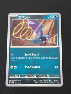 ズバット C SV4K 古代の咆哮 044/066 - メルカリ