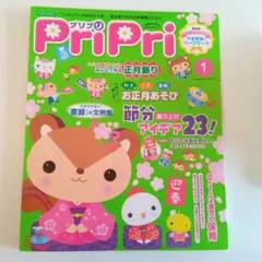 PriPri 2017年1月号 | Mercari