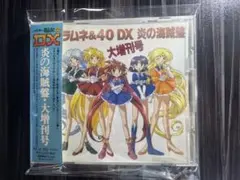 「NG騎士ラムネ&40DX」～炎の海賊盤・大増刊号 - メルカリ