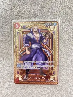 シルバーズ・レイリー R SP(スペシャルカード) OP09-005 - メルカリ