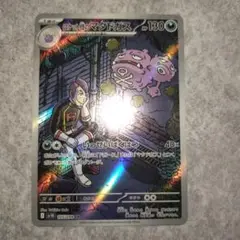 ロケット団のマタドガス AR SV10 ロケット団の栄光 105/098 - メルカリ