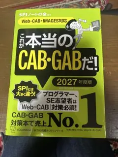 CAB・GAB完全対策2025年度版 - メルカリ
