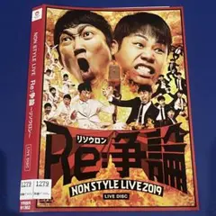 NON STYLE/NON STYLE LIVE Re:争論～リソウロン～〈2枚組〉 - メルカリ