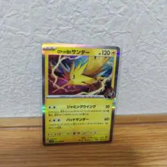 ロケット団のサンダー R SV10 ロケット団の栄光 033/098 - メルカリ