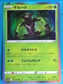 ザルード R S11a 白熱のアルカナ 010/068 - メルカリ