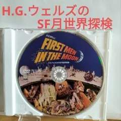 H.G.ウェルズのSF月世界探検('64米) - メルカリ