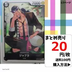 ジャブラ C OP03-085 - メルカリ