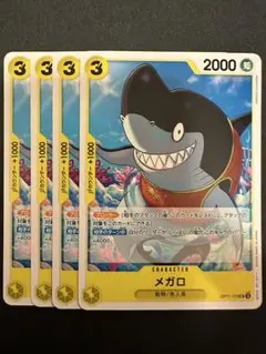 メガロ UC OP11-112 - メルカリ