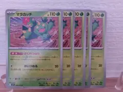 マラカッチ U SV9 バトルパートナーズ 006/100 - メルカリ