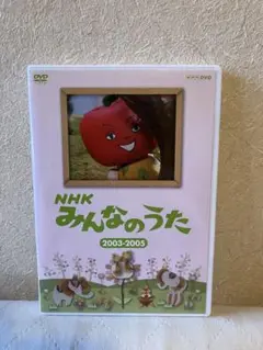 NHK みんなのうた 2003～2005 - メルカリ