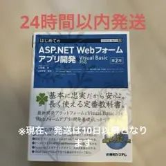 Visual Basic.NET+ASP.NETで始めるWebアプリケーション開発 - メルカリ