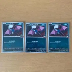 ロケット団のズバット C SV10 ロケット団の栄光 064/098 - メルカリ