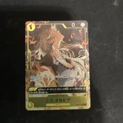 ニコ・オルビア：始めようキャンペーン C パラレル OP09-106 - メルカリ