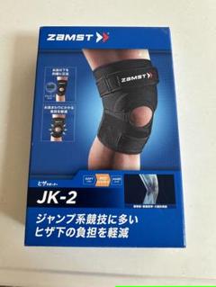 【2023年最新】ザムスト JK-2 mの人気アイテム - メルカリ
