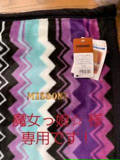 47％割引正規品販売！ Missoni ミッソーニ シングル 布団 敷布団 布団/毛布 寝具-OTA.ON.ARENA.NE.JP