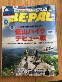 【2023年最新】BE-PAL 11月号の人気アイテム - メルカリ
