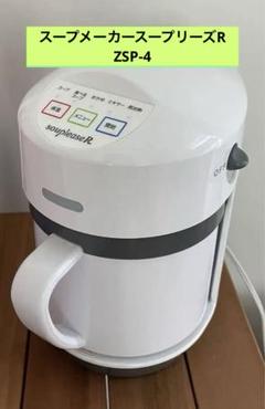 【2024年最新】ZSP-4 スープの人気アイテム - メルカリ