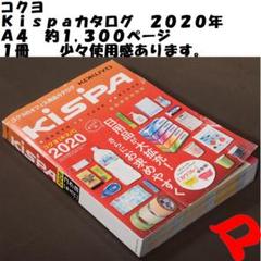 【2023年最新】KISPAカタログの人気アイテム - メルカリ