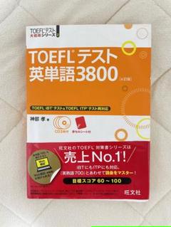 【2023年最新】TOEFL 3800の人気アイテム - メルカリ