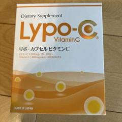 【2023年最新】lypo-c リポ カプセルビタミンcの人気アイテム - メルカリ