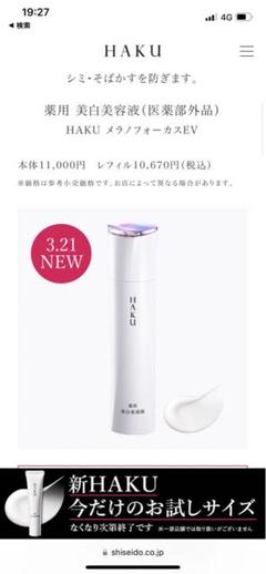 【2023年最新】haku メラノフォーカスev の人気アイテム - メルカリ