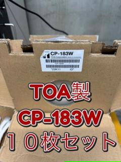 【2024年最新】TOA CP-183Aの人気アイテム - メルカリ