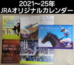 【2024年最新】jra カレンダー 2023の人気アイテム - メルカリ