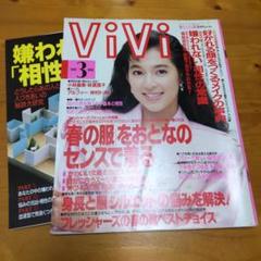 【2023年最新】vivi 1988の人気アイテム - メルカリ