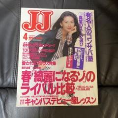 【2023年最新】jj 雑誌 199の人気アイテム - メルカリ