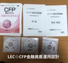 【2024年最新】FP1級 lec dvdの人気アイテム - メルカリ