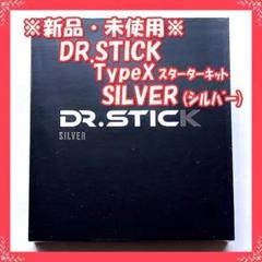 【2023年最新】DR.Stick スターターキットの人気アイテム - メルカリ