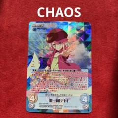 【2024年最新】chaos rrrの人気アイテム - メルカリ