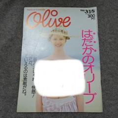 【2024年最新】olive 雑誌 の人気アイテム - メルカリ