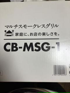 【2023年最新】 CB-MSG-1-Jの人気アイテム - メルカリ