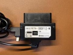 【2024年最新】OBDF12-Mの人気アイテム - メルカリ