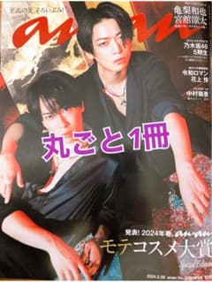 【2024年最新】anan 2/21の人気アイテム - メルカリ