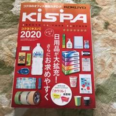 【2023年最新】KISPAカタログの人気アイテム - メルカリ