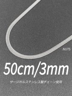 【2025年最新】【スネークチェーンネックレス フラット 3mm 50cm】ステンレスの人気アイテム - メルカリ
