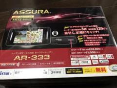 【2023年最新】セルスター AR-333の人気アイテム - メルカリ